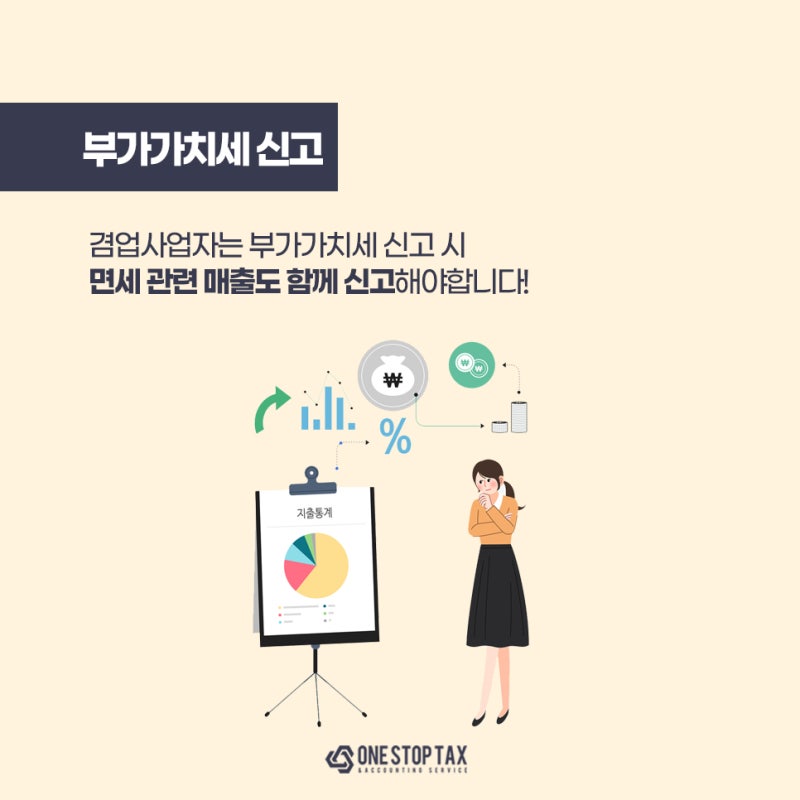 과세면세 겸업사업자 부가가치세신고는 네이버 블로그
