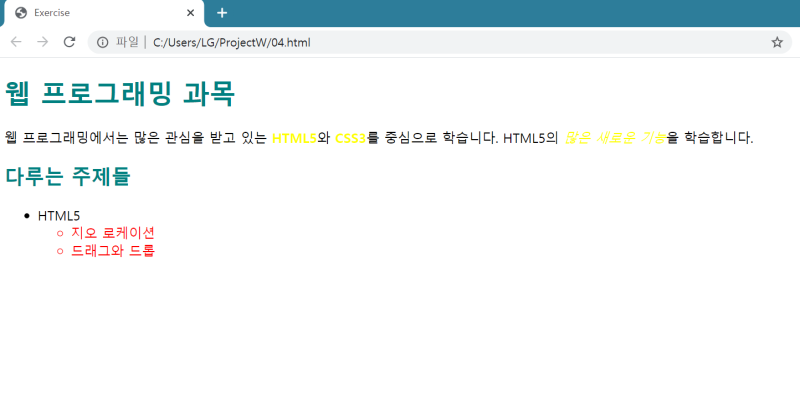 HTML5+CSS3+JavaScript로 배우는 웹프로그래밍 기초(Chapter4 HTML5 CSS3 스타일 시트 기초 연습문제 ...