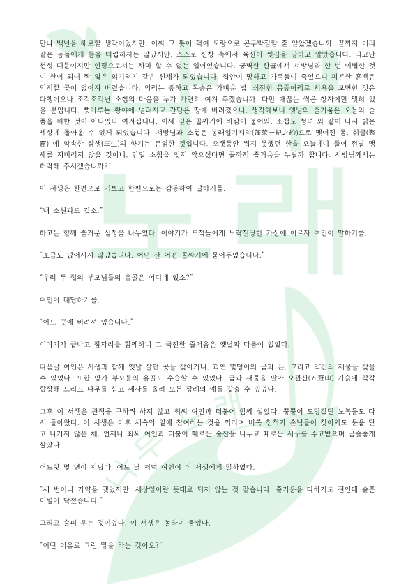 기말대비 교과서 정리 비상 문학 한 4 한국 문학의 역사 2 조선 시대의 문학 이생규장전 수양산