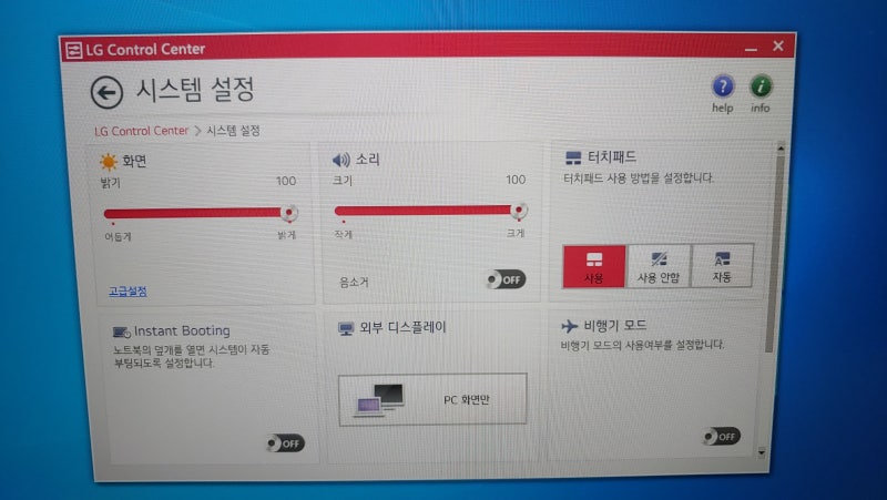 LG Control Center(제어판) 알아보기 : 네이버 블로그