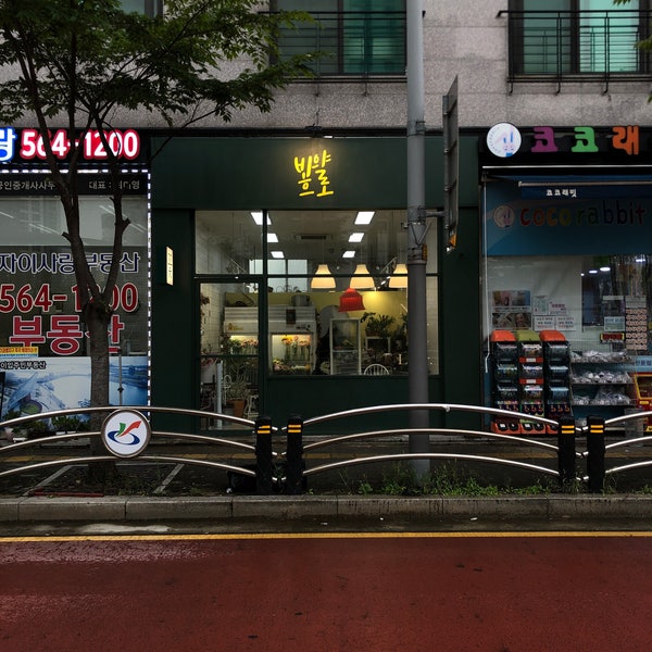 인천 꽃집 간판 바야흐로 외부 파사드와 디자인 간판 제작 스텐실 간판 철제 돌출간판 시트 커팅 네이버 블로그