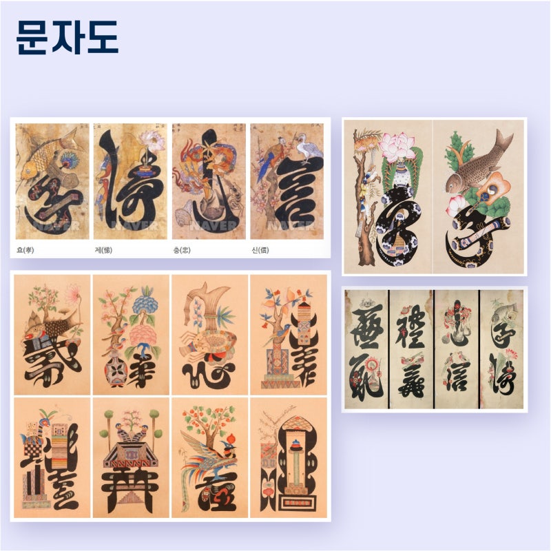 미술 숙제 수행평가 그림 글씨 문자도 그리기 네이버 블로그