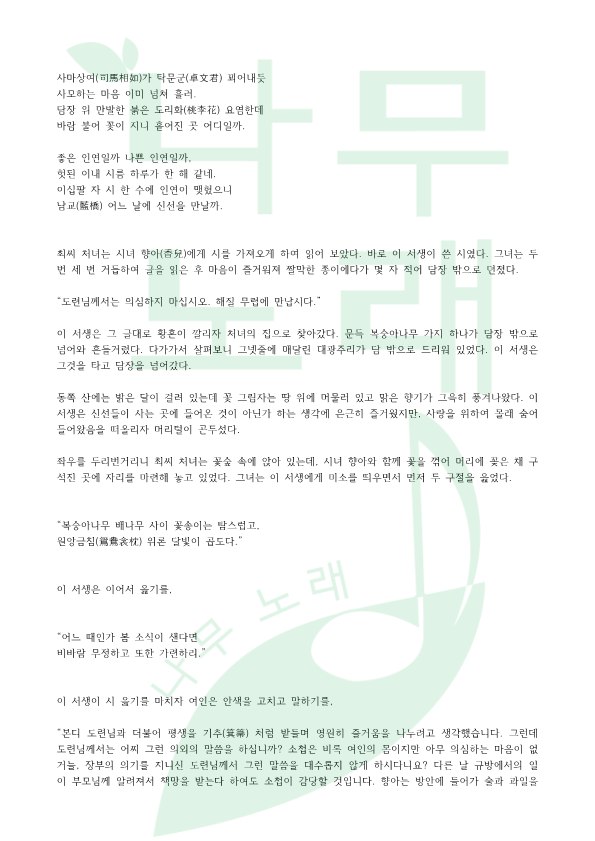기말대비 교과서 정리 비상 문학 한 4 한국 문학의 역사 2 조선 시대의 문학 이생규장전 수양산