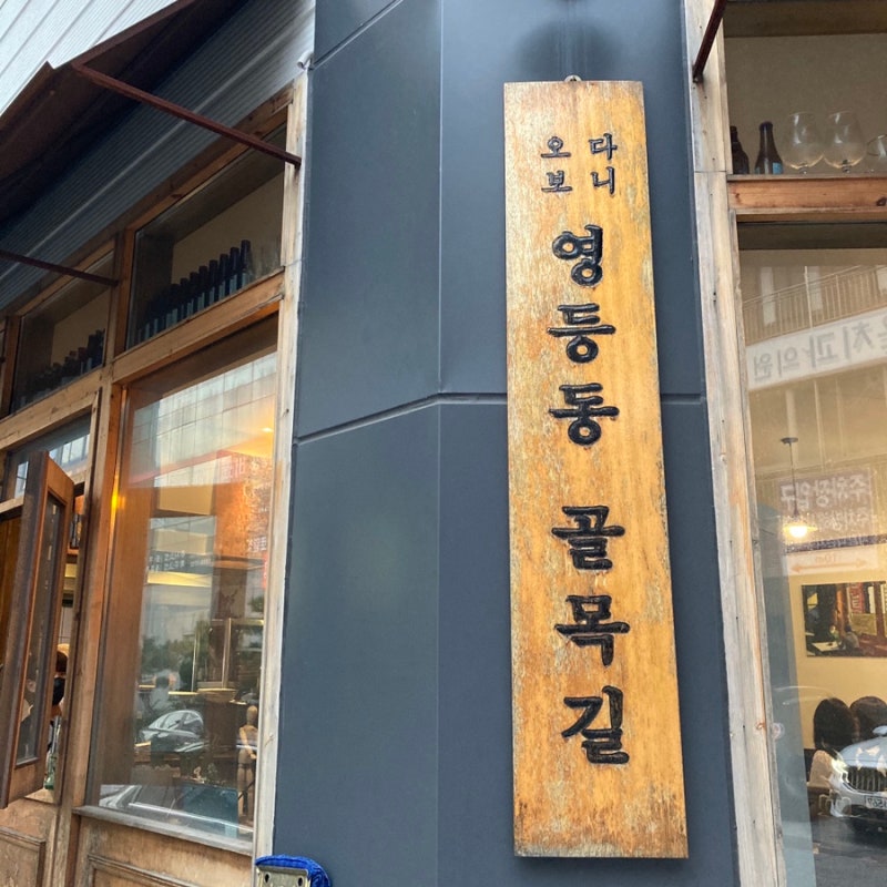 [익산 영등동 골목길]익산 파스타 맛집/라자냐 독보적 맛집 : 네이버 블로그