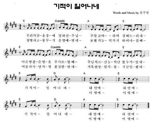 E 코드 느린찬양 악보 기적이 일어나네 찬송가 복음성가 기타악보 가사 네이버 블로그
