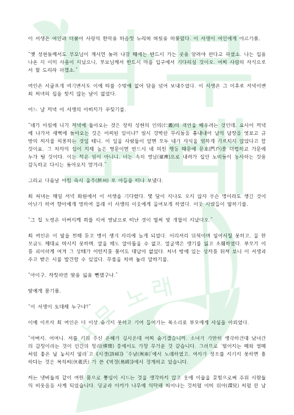 기말대비 교과서 정리 비상 문학 한 4 한국 문학의 역사 2 조선 시대의 문학 이생규장전 수양산