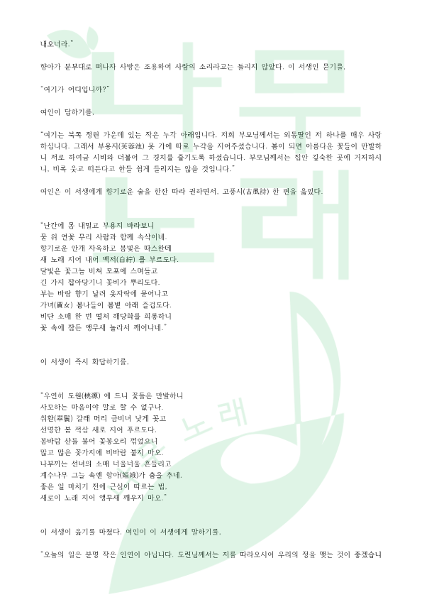 기말대비 교과서 정리 비상 문학 한 4 한국 문학의 역사 2 조선 시대의 문학 이생규장전 수양산