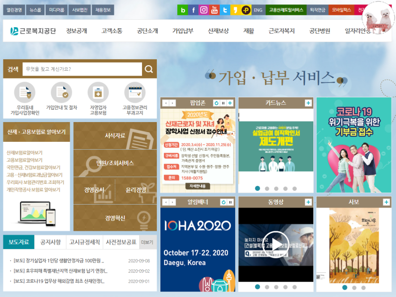회사사업장 고용보험 관리번호 조회하는법 산재보험료 경감대상 조회 네이버 블로그