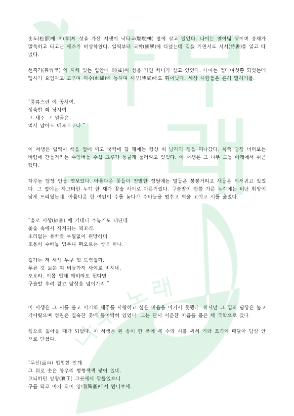 기말대비 교과서 정리 비상 문학 한 4 한국 문학의 역사 2 조선 시대의 문학 이생규장전 수양산
