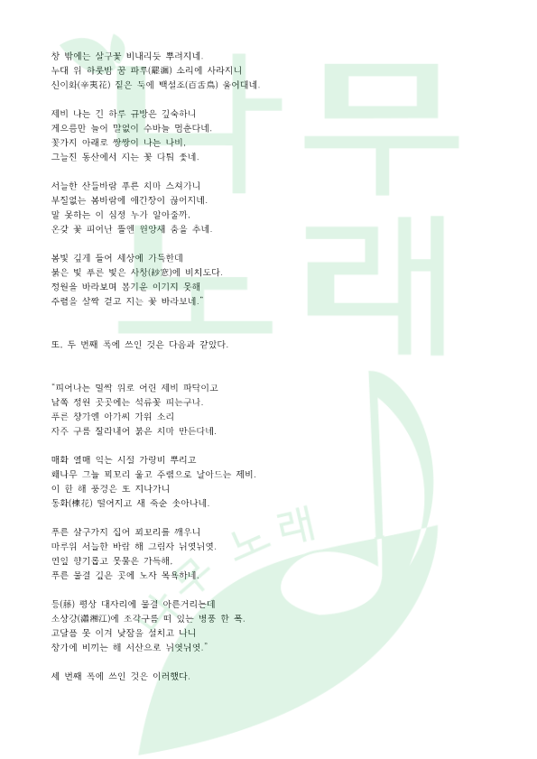 기말대비 교과서 정리 비상 문학 한 4 한국 문학의 역사 2 조선 시대의 문학 이생규장전 수양산