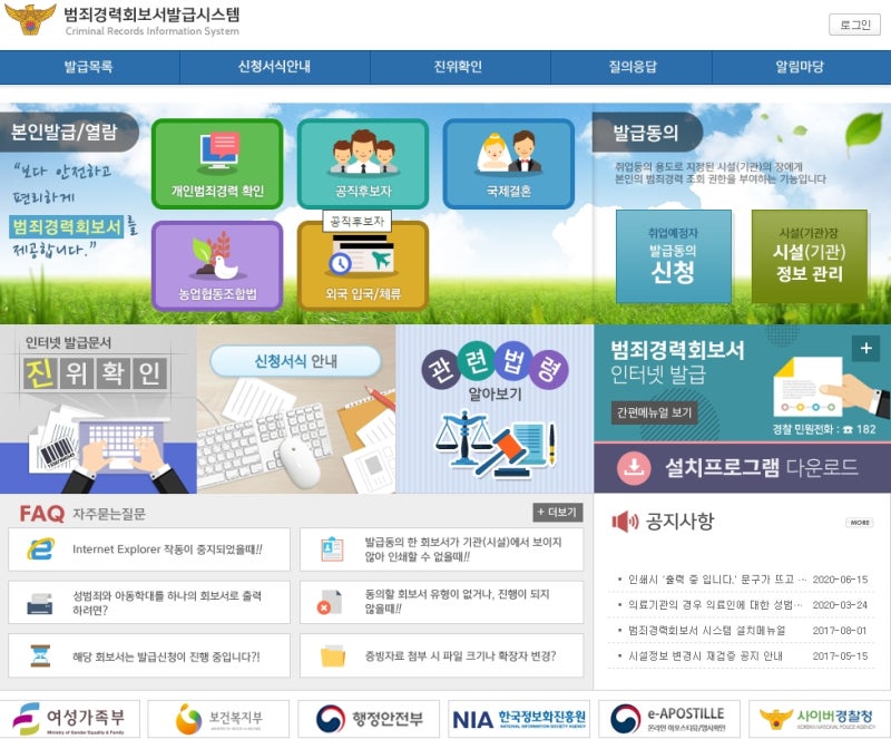 경찰신원조회서 (Police Certificate) - 한국 : 네이버 블로그