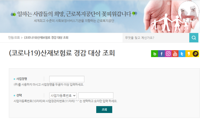 회사사업장 고용보험 관리번호 조회하는법 산재보험료 경감대상 조회 네이버 블로그