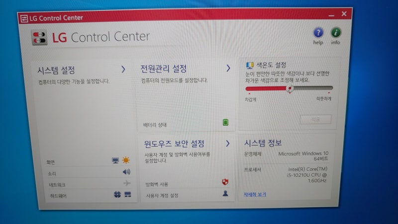 LG Control Center(제어판) 알아보기 : 네이버 블로그