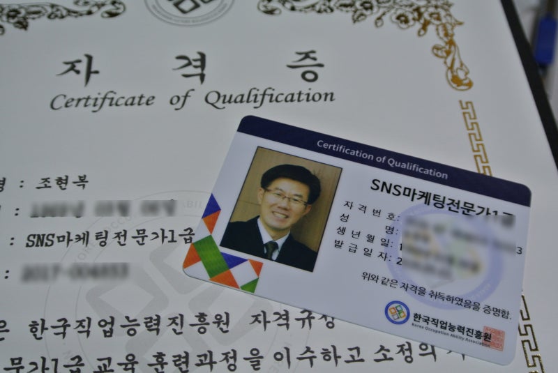 Sns마케팅전문가 자격증 한국직업능력진흥원에서 무료수강으로 취득하기 네이버 블로그
