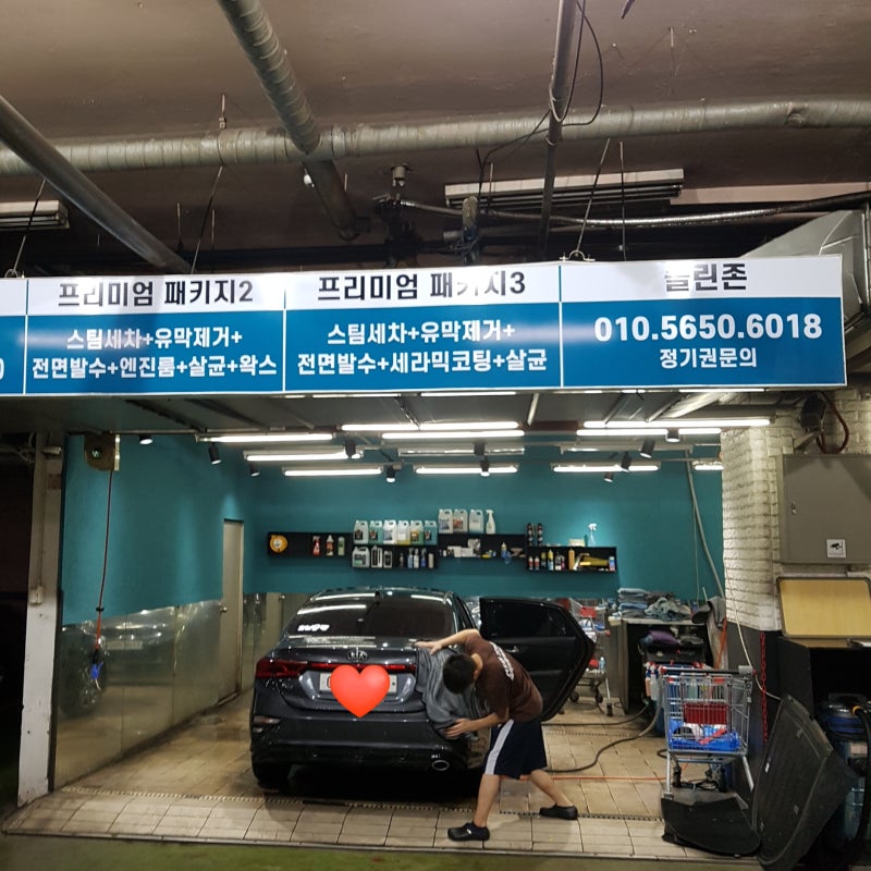 야탑 스팀 손세차 네이버 블로그