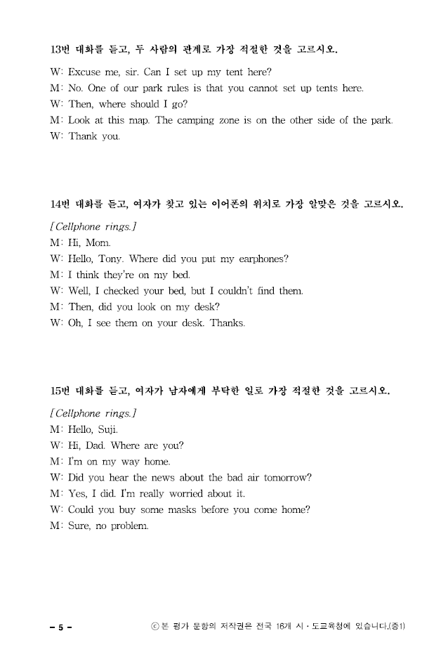 중1 2019년 제2회 전국영어듣기평가 시험지and답지and대본 중학교1학년듣기시험중1듣기평가 네이버 블로그