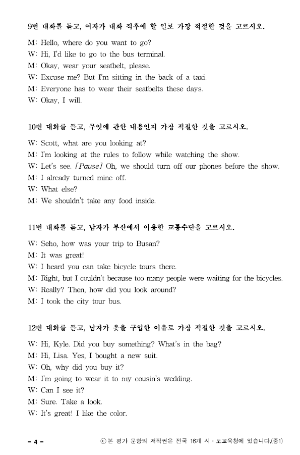 중1 2019년 제2회 전국영어듣기평가 시험지and답지and대본 중학교1학년듣기시험중1듣기평가 네이버 블로그