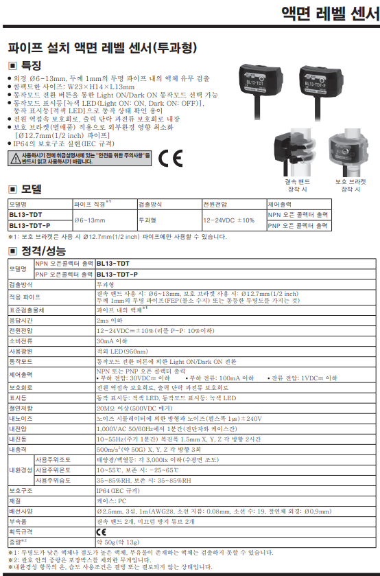 액면레벨센서(오토닉스) BL13-TDT BL13-TDT-P : 네이버 블로그