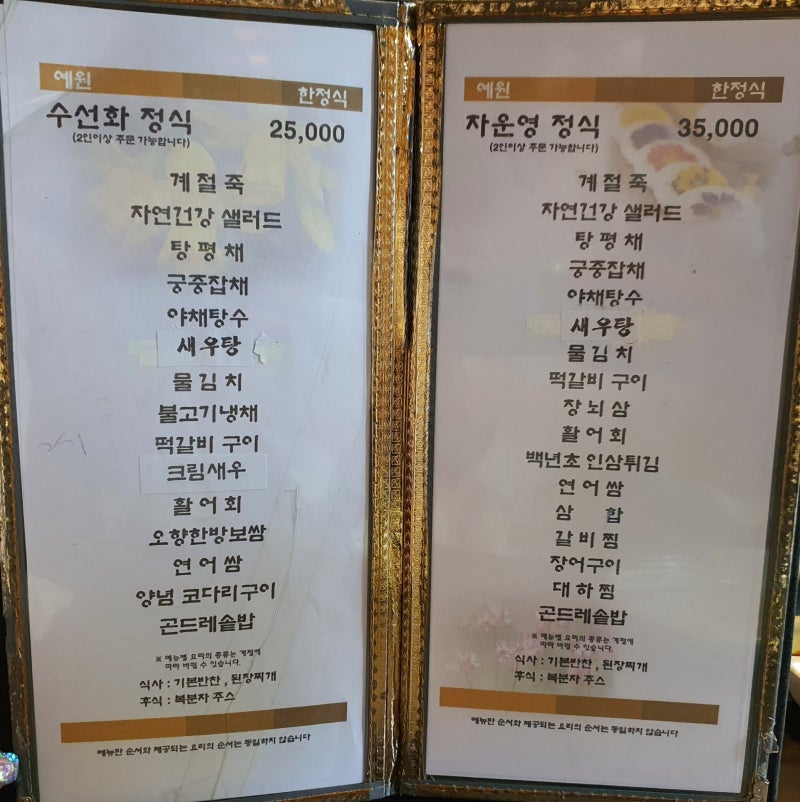 ㅣ시흥 물왕저수지 한정식ㅣ예원 한정식 수선화 정식 가족 식사 후기 네이버 블로그