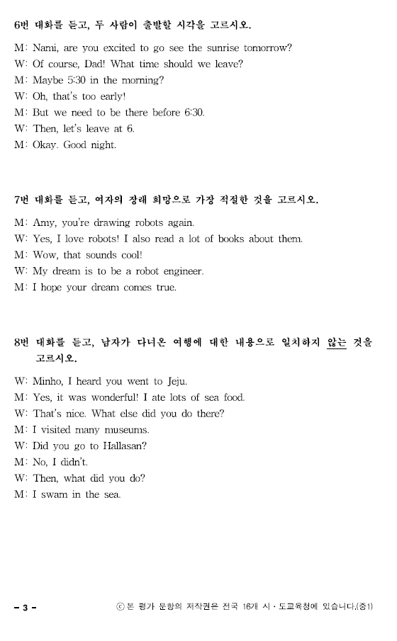중1 2019년 제2회 전국영어듣기평가 시험지and답지and대본 중학교1학년듣기시험중1듣기평가 네이버 블로그