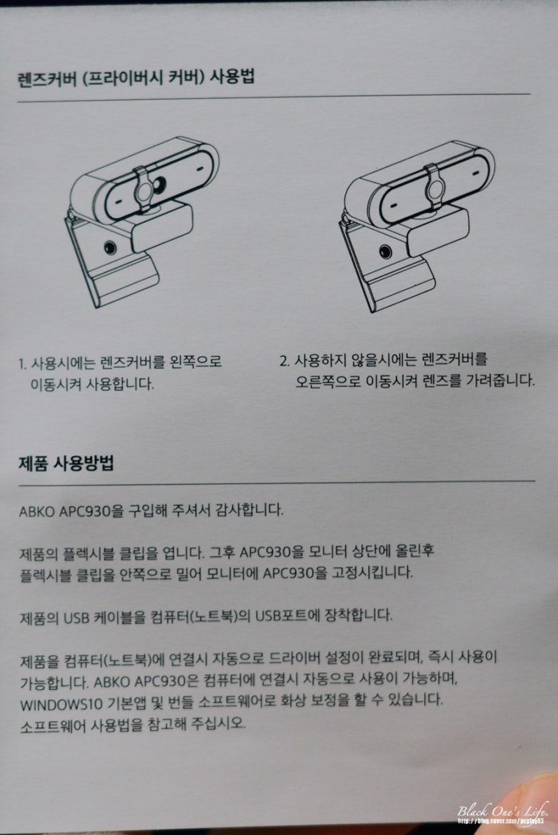 앱코(ABKO) 웹캠 APC930으로 화상회의 준비 끝!! : 네이버 블로그