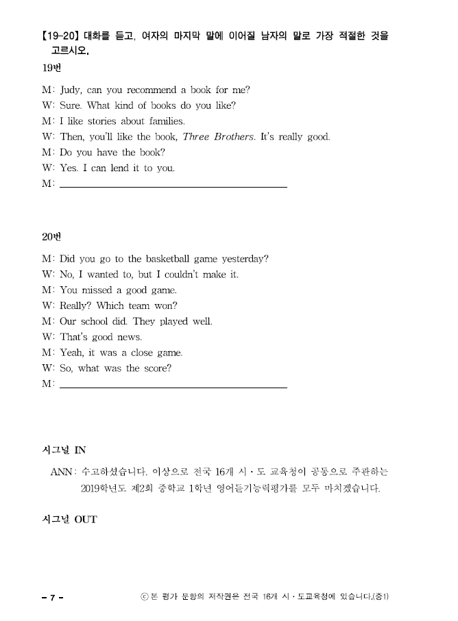 중1 2019년 제2회 전국영어듣기평가 시험지and답지and대본 중학교1학년듣기시험중1듣기평가 네이버 블로그