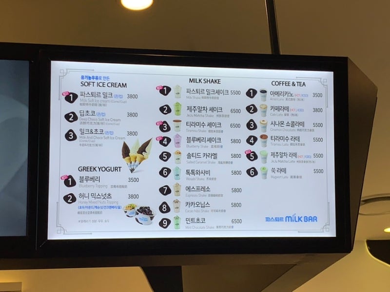 잠실 롯데월드몰 아이스크림 파스퇴르밀크바 내돈내산 후기 네이버 블로그