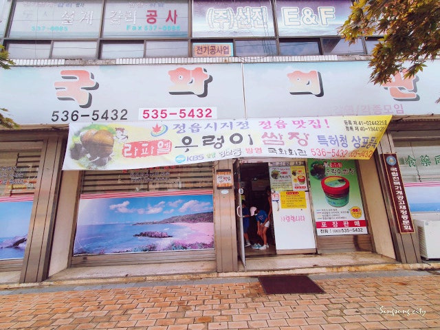 정읍 전국구 맛집 국화회관 네이버 블로그