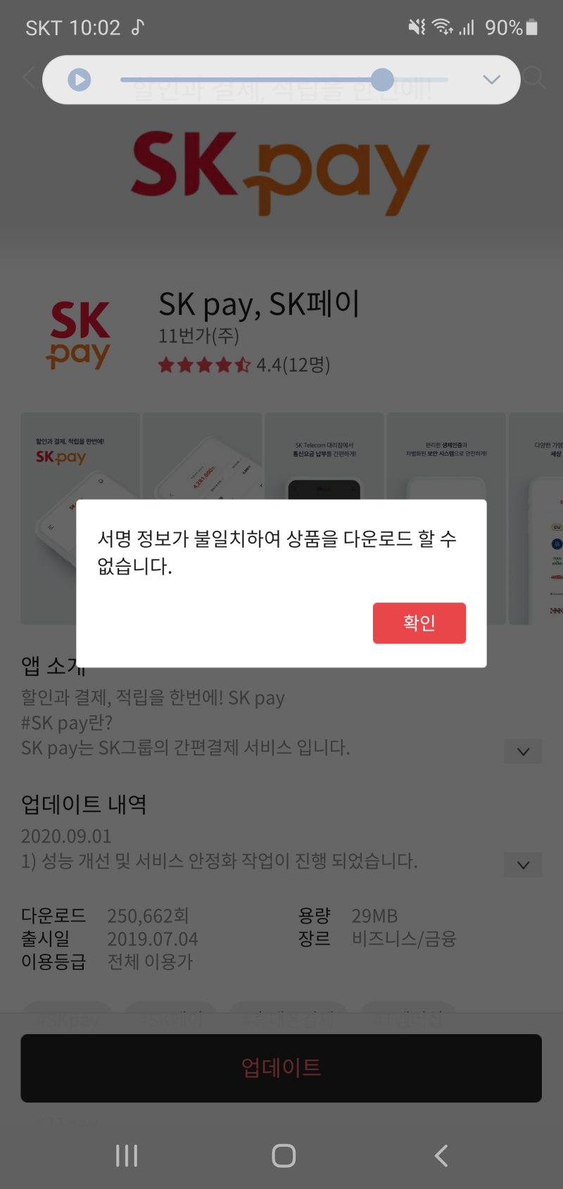 [[SK PAY]] 11번가의 SK PAY를 이용할 때의 문제점 (2020년 11월 5일 내용추가) : 네이버 블로그