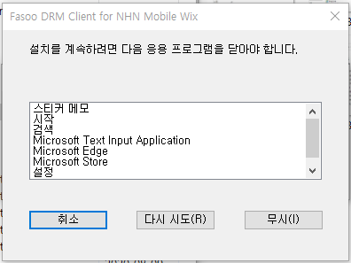 Fasoo DRM 정체 Fasoo.com 지워도 될까? : 네이버 블로그
