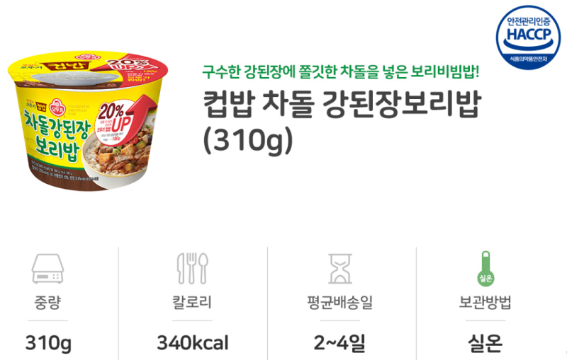 오뚜기컵밥20종리뷰차돌강된장 보리밥솔직리뷰칼로리맛내돈내산 네이버 블로그
