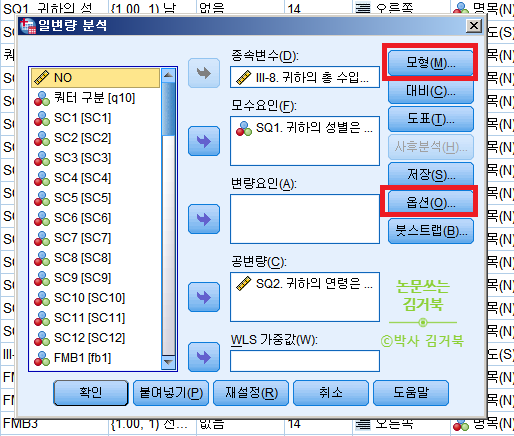통계분석 Spss로 공분산분석ancova 실행하기 네이버 블로그