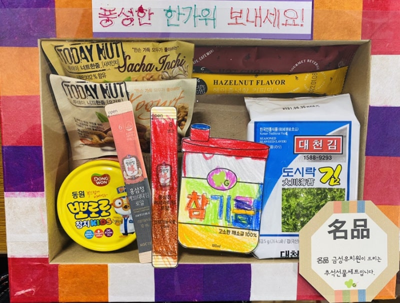 9월 유치원 자료 공유 추석선물세트 만들기 추석선물라벨명절선물세트도안설날선물세트도안어린이집 유치원 추석 행사