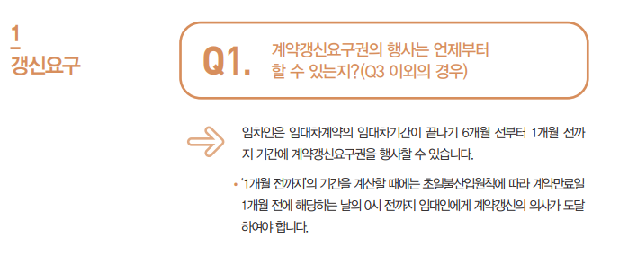 임대차 3법 계약갱신요구권 Qanda 요약 정리 주택 전세 월세 계약갱신청구권 네이버 블로그