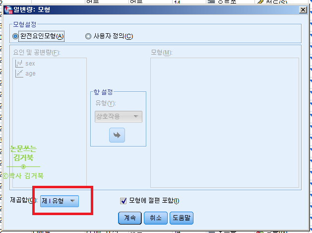 통계분석 Spss로 공분산분석ancova 실행하기 네이버 블로그