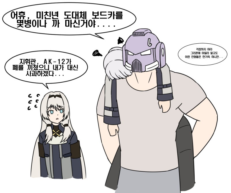 소녀전선 만화 공방망치 구사때문에 과음하는 마일리 네이버 블로그