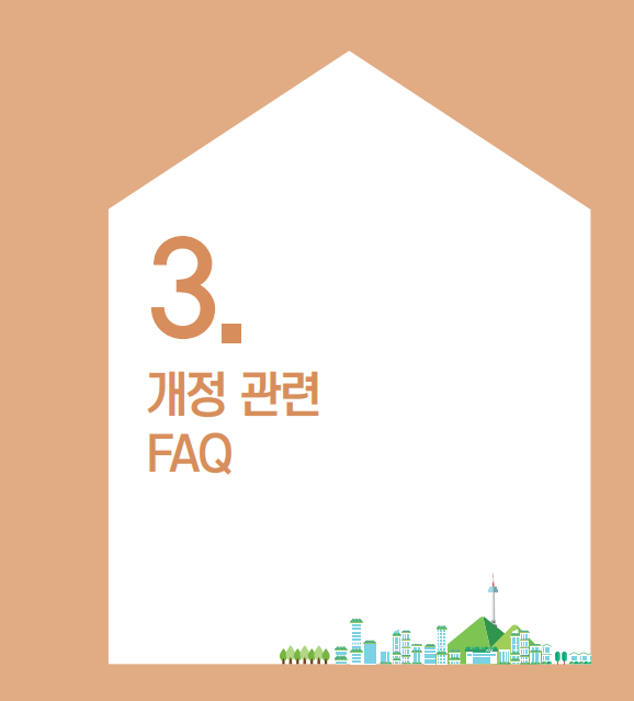 임대차 3법 계약갱신요구권 Qanda 요약 정리 주택 전세 월세 계약갱신청구권 네이버 블로그