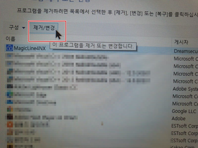 magicline 4nx 정보 및 삭제 방법, 이 프로그램은 바이러스인가?? : 네이버 블로그