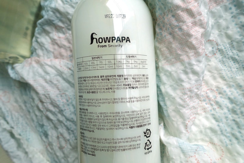 하우파파 유아용세탁세제로 온가족빨래해요 네이버 블로그