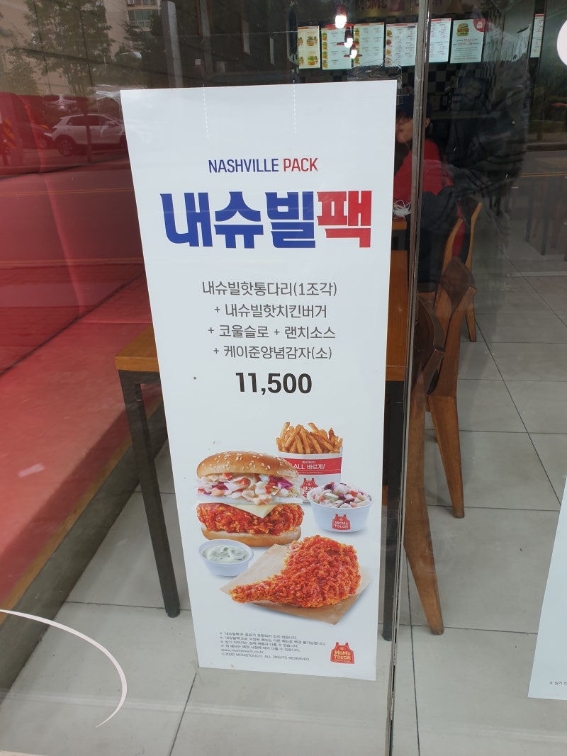 맘스터치 내슈빌 핫치킨버거 솔직후기 맘스터치 메뉴추천 네이버 블로그