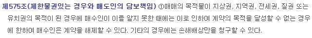 매매 매도인의 하자담보책임 면제 특약 유효하다 But 현 상태 매매는 그렇지 않다 네이버 블로그
