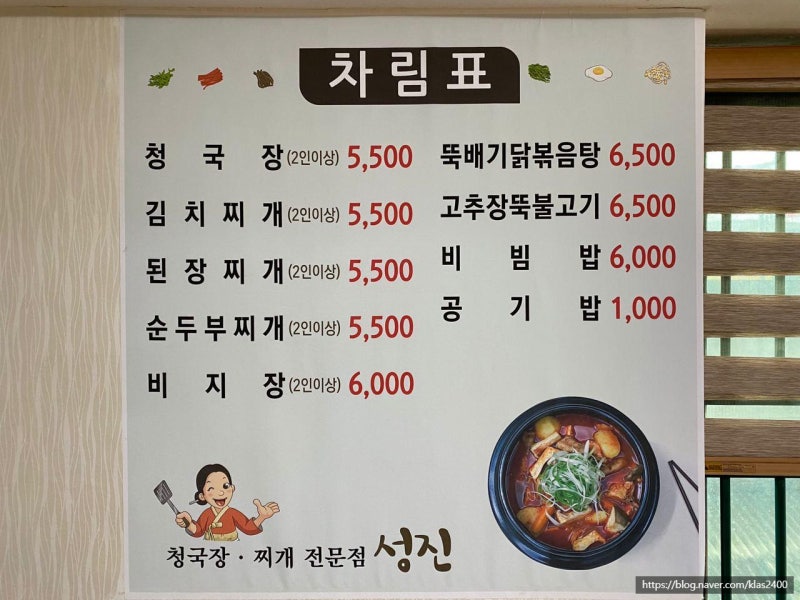 청주 우암동 성진식당 청주대 백반 맛집 가성비 점심식사 추천 네이버 블로그
