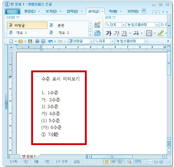 한글 자동번호 매기기 설정방법 네이버 블로그