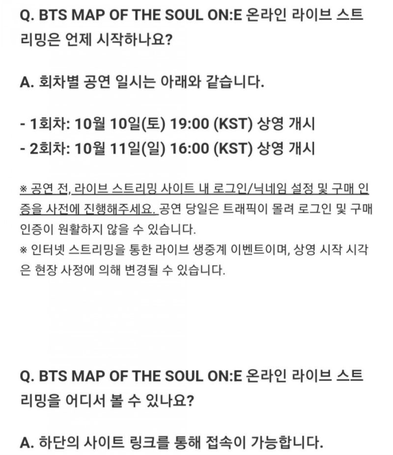 BTS 온라인 콘서트 Q&A : 네이버 블로그