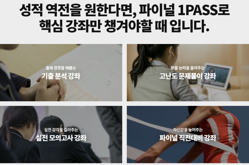 이투스와 성적 역전! 파이널 1PASS 출시! (파이널 1패스) : 네이버 블로그