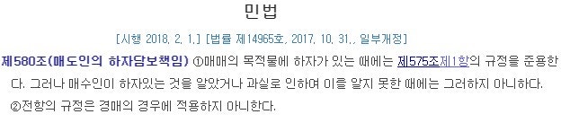 매매 매도인의 하자담보책임 면제 특약 유효하다 But 현 상태 매매는 그렇지 않다 네이버 블로그