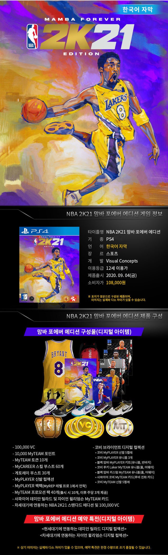 PS4 nba2k21 맘바(코비 브라이언트)포에버 에디션을 구매하면 PS5 nba2k21스탠다드 에디션이 공짜! : 네이버 블로그