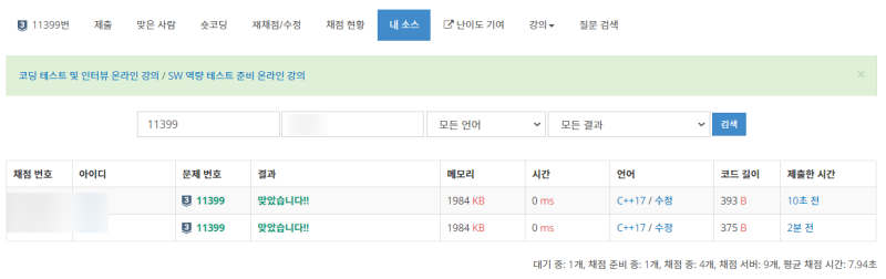 [백준] 11399번 ATM c++ : 네이버 블로그