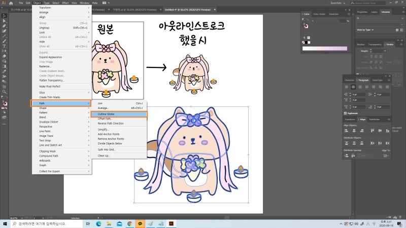 일러스트 일러스트 폰트 깨기 어렵지 않아요 일러스트 아웃라인스트로크 네이버 블로그