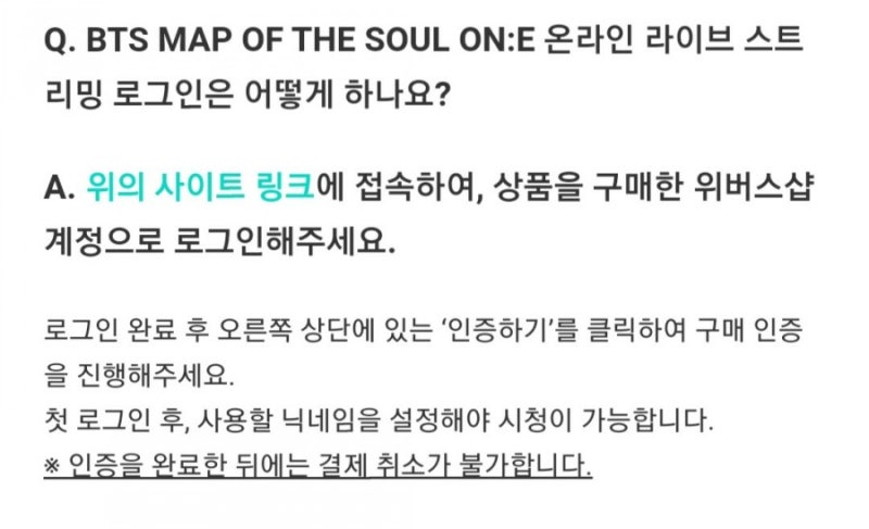 BTS 온라인 콘서트 Q&A : 네이버 블로그